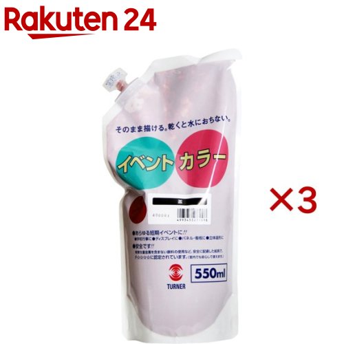 お店TOP＞ホーム＆キッチン＞文房具＞画材＞絵の具＞ターナー イベントカラー 茶 EVS55009 (550ml×3セット)【ターナー イベントカラー 茶 EVS55009の商品詳細】●用途・立て看板、ポスター、ディスプレイ・舞台装飾等の塗...