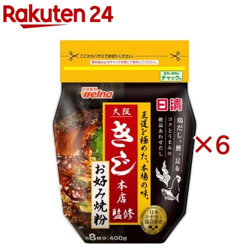お店TOP＞フード＞穀物・豆・麺類＞粉類＞お好み焼き粉＞日清 大阪きじ本店監修 お好み焼粉 (400g×6セット)【日清 大阪きじ本店監修 お好み焼粉の商品詳細】●大阪梅田に本店があるお好み焼の名店、大阪「きじ 本店」監修のお好み焼粉です。...