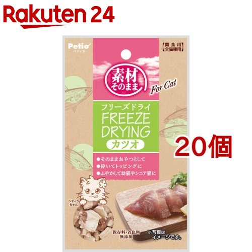 お店TOP＞ペット用品＞猫用食品(フード・おやつ)＞猫用おやつ＞猫用おやつ全部＞ペティオ 素材そのまま フリーズドライ For Cat カツオ (9g*20コセット)【ペティオ 素材そのまま フリーズドライ For Cat カツオの商品詳細...