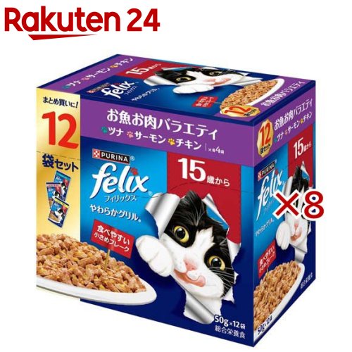 お店TOP＞ペット用品＞猫用食品(フード・おやつ)＞キャットフード(猫缶・パウチ・一般食)＞キャットフード(レトルト・パウチ)＞フィリックスパウチ やわらかグリル 15歳から お魚お肉バラエティ (12袋入×8セット(1袋50g))【フィリ...