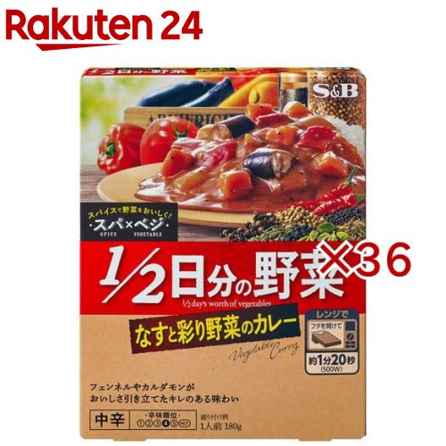 お店TOP＞フード＞加工食品・惣菜＞レトルト食品＞カレー(レトルト)＞S＆B スパ×ベジ 1／2日分の野菜 なすと彩り野菜のカレー 中辛 (180g×36セット)【S＆B スパ×ベジ 1／2日分の野菜 なすと彩り野菜のカレー 中辛の商品詳細...