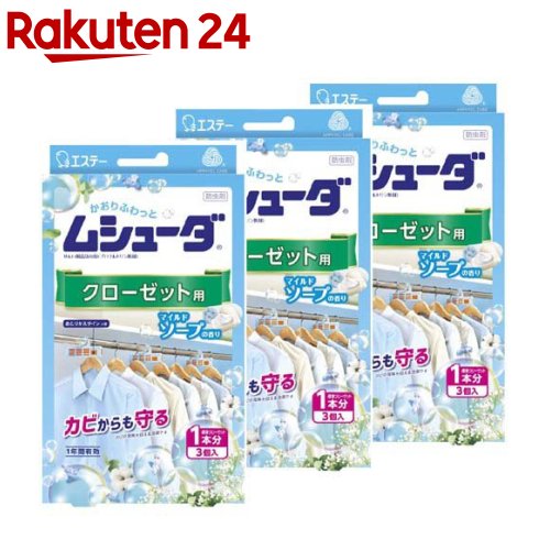 お店TOP＞日用品＞虫よけ・殺虫剤・忌避＞防虫剤＞防虫剤(衣類用)＞ムシューダ 衣類用 防虫剤 防カビ剤配合 クローゼット用 マイルドソープ (3個入×3セット)【ムシューダ 衣類用 防虫剤 防カビ剤配合 クローゼット用 マイルドソープの商...
