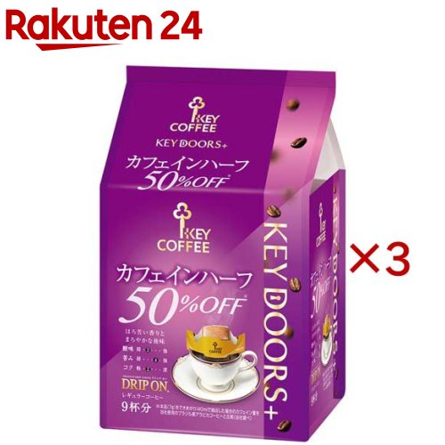 お店TOP＞水・飲料＞コーヒー＞レギュラーコーヒー＞ドリップコーヒー＞KEY DOORS＋ ドリップ オン カフェインハーフ (9袋入×3セット)【KEY DOORS＋ ドリップ オン カフェインハーフの商品詳細】●カフェインを除去したコー...