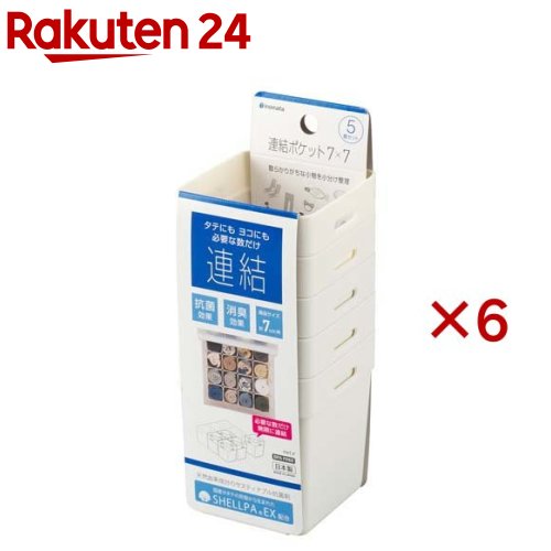 お店TOP＞ホーム＆キッチン＞収納＞小物収納＞小物入れ・小物置き＞連結ポケット7*7 アイボリー (5個入×6セット)【連結ポケット7*7 アイボリーの商品詳細】●ソックスの収納にお困りの方におすすめ！1足づつ収納する事で迷子になりがちなソ...
