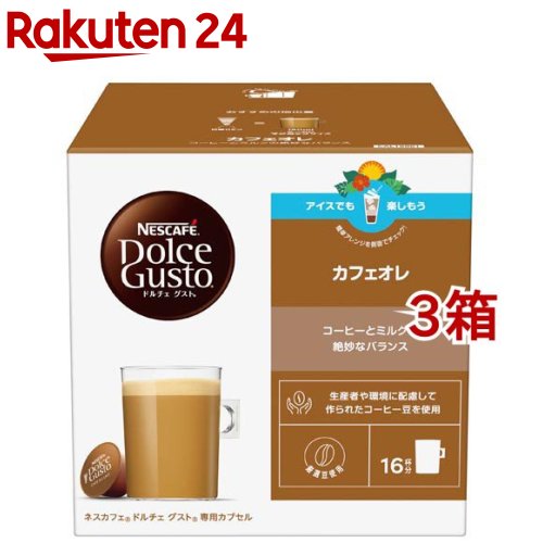 お店TOP＞家電＞調理家電＞コーヒーメーカー＞ドルチェグスト専用カプセル＞ネスカフェ ドルチェグスト専用カプセル カフェオレ (16杯分×3箱セット)【ネスカフェ ドルチェグスト専用カプセル カフェオレの商品詳細】●ミルクの自然な甘み、コー...