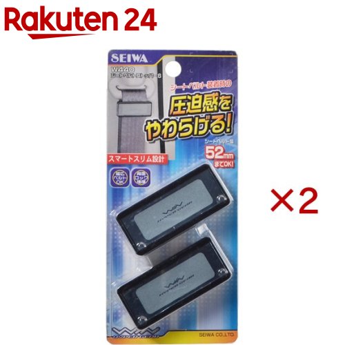 お店TOP＞日用品＞車用品(カーグッズ)＞カーアクセサリー＞カーアクセサリー(車内用)＞セイワ シートベルトストッパー6 ブラック*スモーク W440 (2個入×2セット)【セイワ シートベルトストッパー6 ブラック*スモーク W440の商...
