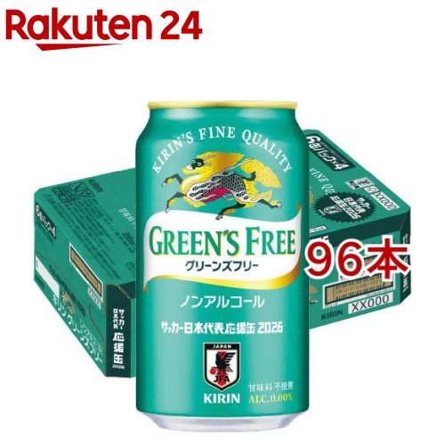 お店TOP＞水・飲料＞ノンアルコール飲料＞ノンアルコールビール＞キリン グリーンズフリー サッカー日本代表デザイン缶 (24本入×4セット(1本350ml))【キリン グリーンズフリー サッカー日本代表デザイン缶の商品詳細】●キリン「グリー...