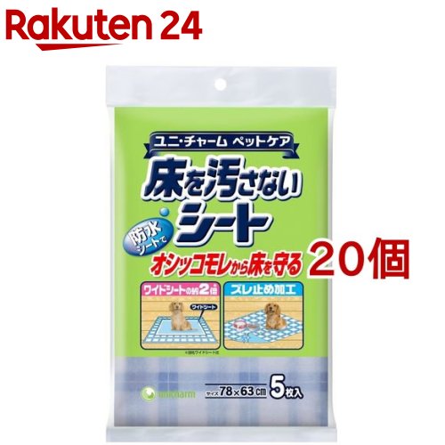 お店TOP＞ペット用品＞トイレタリー・衛生用品＞犬用トイレ用品(トイレタリー)＞横漏れ防止シート(ペット用)＞床を汚さないシート (5枚入*20コセット)お一人様20セットまで。【床を汚さないシートの商品詳細】●ペットシートの下敷きや、食事...