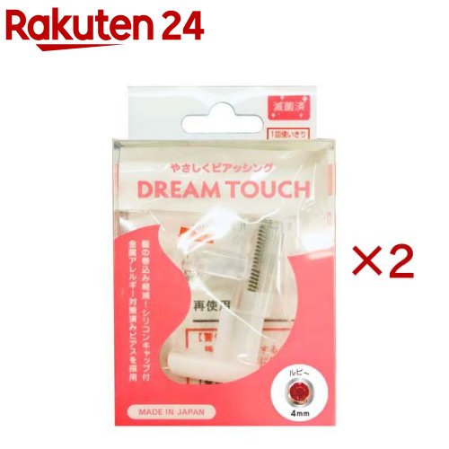 お店TOP＞衛生医療＞ケア用品＞ピアス用品＞ピアッサー＞ドリームタッチ ルビー ジュエルタイプ (2セット)商品区分：管理医療機器(224AHBZ00037000)【ドリームタッチ ルビー ジュエルタイプの商品詳細】●やさしくピアッシングD...