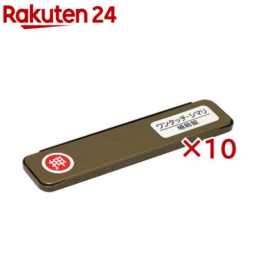 お店TOP＞日用品＞防犯グッズ(防犯用品)＞鍵・錠・ロック＞防犯鍵・錠＞サッシ引戸用補助錠 ワンタッチ・シマリ 小 ブロンズ (10セット)【サッシ引戸用補助錠 ワンタッチ・シマリ 小 ブロンズの商品詳細】●ドア用防犯対策品。●粘着テープを...