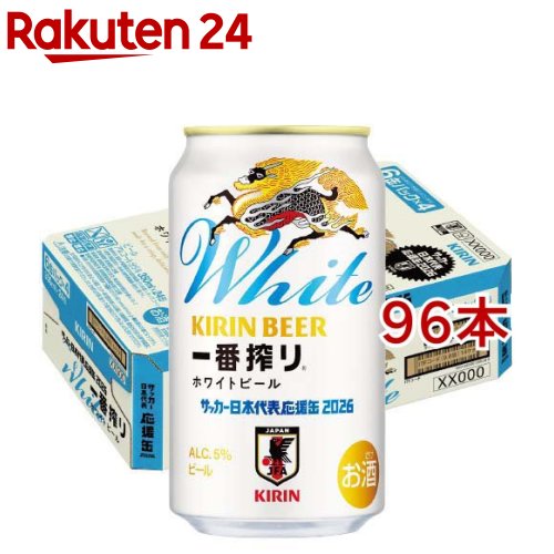 お店TOP＞水・飲料＞お酒＞国別(ビール)＞日本(国産ビール)＞キリン 一番搾り ホワイト サッカー日本代表デザイン缶 (24本入×4セット(1本350ml))【キリン 一番搾り ホワイト サッカー日本代表デザイン缶の商品詳細】●キリン「一...
