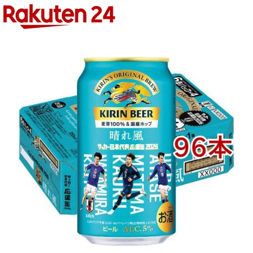 お店TOP＞水・飲料＞お酒＞国別(ビール)＞日本(国産ビール)＞キリンビール 晴れ風 サッカー日本代表デザイン缶 第1弾 (24本入×4セット(1本350ml))【キリンビール 晴れ風 サッカー日本代表デザイン缶 第1弾の商品詳細】●キリン...