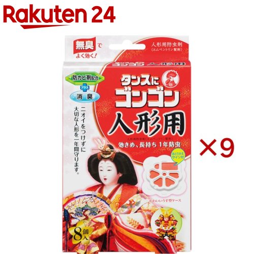 お店TOP＞日用品＞虫よけ・殺虫剤・忌避＞防虫剤＞防虫剤(人形用)＞タンスにゴンゴン 人形用防虫剤 無臭 雛人形のダニよけ・防カビ・消臭 (8個入×9セット)【タンスにゴンゴン 人形用防虫剤 無臭 雛人形のダニよけ・防カビ・消臭の商品詳細】...