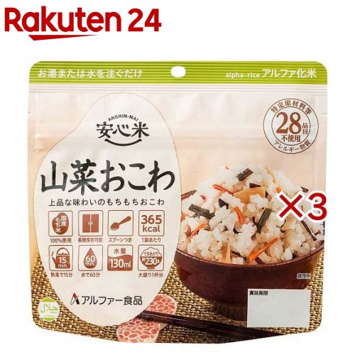 お店TOP＞フード＞非常食・保存食＞主食(保存食・非常食)＞アルファ化米(アルファ米)＞安心米 山菜おこわ (100g×3セット)【安心米 山菜おこわの商品詳細】●国産うるち米100%使用。●特定原材料等(アレルギー物質)28品目不使用の食...