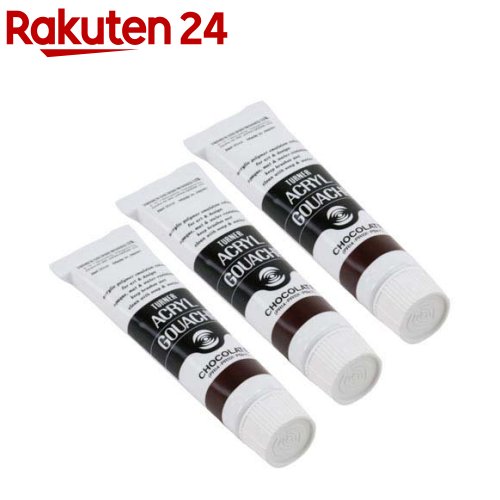 お店TOP＞ホーム＆キッチン＞文房具＞画材＞絵の具＞ターナー アクリルガッシュ 普通色 38A チョコレート AG020038 (20ml*3個セット)【ターナー アクリルガッシュ 普通色 38A チョコレート AG020038の商品詳細】...