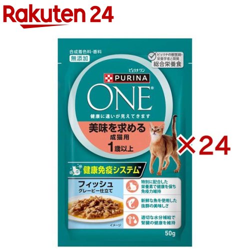 お店TOP＞ペット用品＞猫用食品(フード・おやつ)＞キャットフード(猫缶・パウチ・一般食)＞キャットフード(レトルト・パウチ)＞ピュリナ ワン キャット パウチ 美味を求める成猫用 1歳以上 フィッシュ (50g×24セット)【ピュリナ ワ...