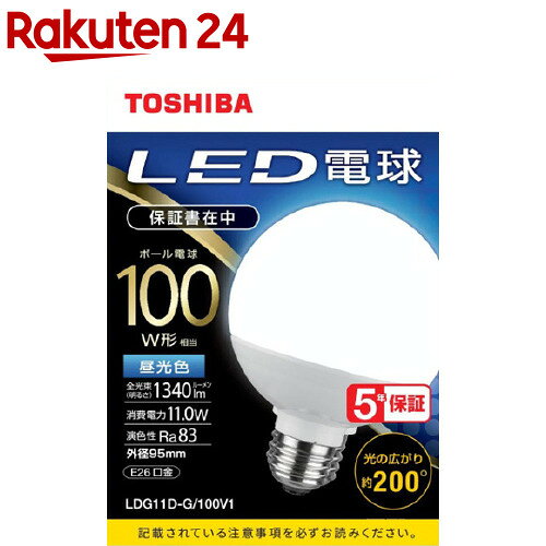 お店TOP＞家電＞電球・蛍光灯＞LED電球＞LED電球＞東芝 LED電球 ボール電球形 G形E26 広配光200度 100W形相当 昼光色 LDG11D-G／100V1 (1個)【東芝 LED電球 ボール電球形 G形E26 広配光200度 ...