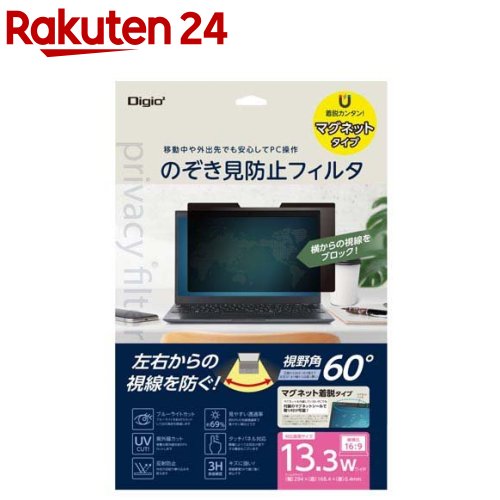 お店TOP＞家電＞情報家電＞パソコンサプライ＞液晶フィルター＞Digio2 PC用 のぞき見防止フィルタ マグネット式 13.3インチW(16：9) SF-MFLGPV133W (1個)【Digio2 PC用 のぞき見防止フィルタ マグネッ...