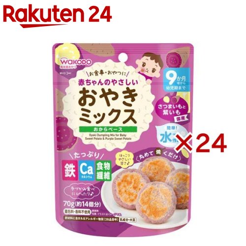 お店TOP＞ベビー＆キッズ＞ベビーフード・離乳食＞離乳食 後期(9ヶ月頃から)＞離乳食 後期 おやつ(9ヶ月頃から)＞赤ちゃんのやさしいおやきミックス さつまいもと紫いも (70g×24セット)【赤ちゃんのやさしいおやきミックス さつまいも...