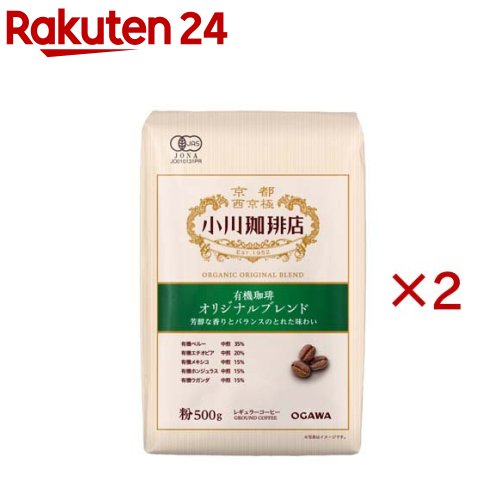 お店TOP＞水・飲料＞コーヒー＞レギュラーコーヒー＞レギュラーコーヒー(粉)＞小川珈琲店 有機珈琲 オリジナルブレンド 粉 (500g×2セット)商品区分：有機JAS認定【小川珈琲店 有機珈琲 オリジナルブレンド 粉の商品詳細】●芳醇な香り...