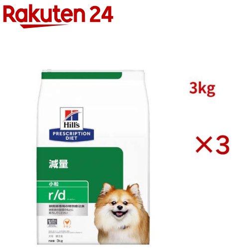 お店TOP＞ペット用品＞犬用食品(フード・おやつ)＞犬用 食事療法食＞ペット療法食・ドッグフード(ドライフード)＞r/d 小粒 チキン 体重減量 犬用 特別療法食 ドッグフード ドライ アールディー (3kg×3セット)【r/d 小粒 チキ...