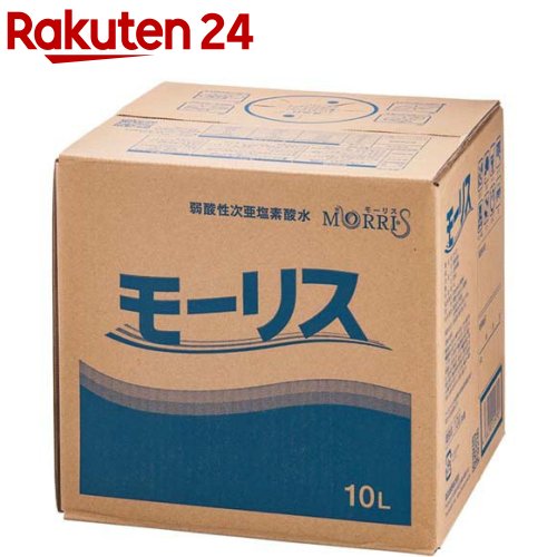 お店TOP＞日用品＞家庭用品＞消臭・芳香剤＞消臭スプレー＞モーリス 弱酸性次亜塩素酸水 除菌 消臭 業務用 (10L)【モーリス 弱酸性次亜塩素酸水 除菌 消臭 業務用の商品詳細】●業務用10L。●ウイルスには強く！それがモーリスです！●強...