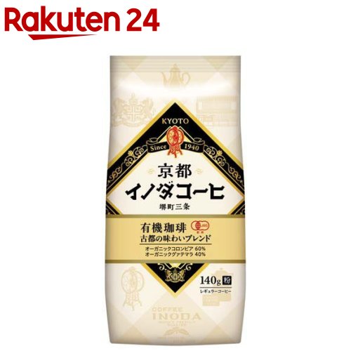 お店TOP＞水・飲料＞コーヒー＞レギュラーコーヒー＞レギュラーコーヒー(粉)＞京都イノダコーヒ 有機珈琲 古都の味わいブレンド 粉 (140g)商品区分：有機JAS認定【京都イノダコーヒ 有機珈琲 古都の味わいブレンド 粉の商品詳細】●有機...