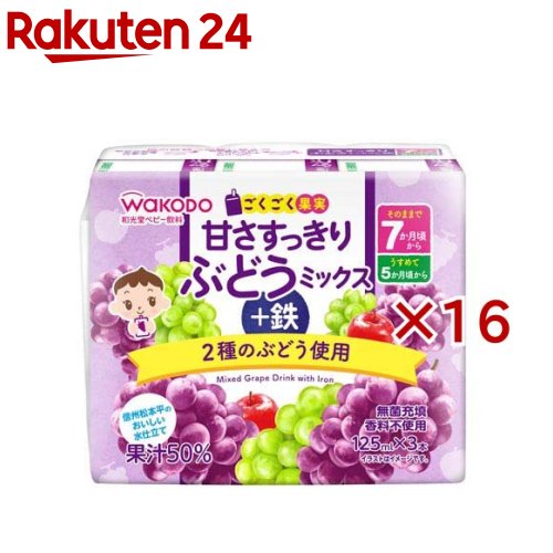 お店TOP＞ベビー＆キッズ＞ミルク・飲料＞飲料＞代替栄養補給飲料＞ごくごく果実 甘さすっきり ぶどうミックス +鉄 (3本×16セット(1本125ml))【ごくごく果実 甘さすっきり ぶどうミックス +鉄の商品詳細】●不足しがちな鉄入り●す...