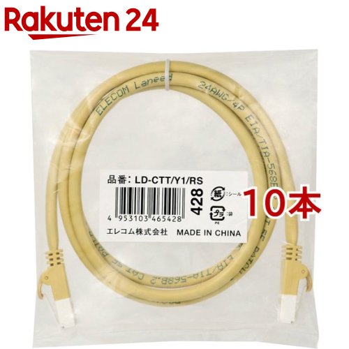 お店TOP＞家電＞情報家電＞パソコンサプライ＞データ通信ケーブル＞エレコム RoHS指令準拠LANケーブル CAT5E 爪折れ防止 1m 簡易pkg LD-CTT／Y1／RS (10本セット)【エレコム RoHS指令準拠LANケーブル CA...