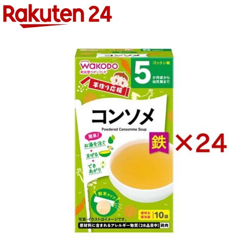 お店TOP＞ベビー＆キッズ＞ベビーフード・離乳食＞離乳食 初期(5ヶ月頃から)＞離乳食 初期 スープ(5ヶ月頃から)＞手作り応援 コンソメ (10袋入×24セット(1袋2.3g))【手作り応援 コンソメの商品詳細】●国産の野菜とチキンをじっ...
