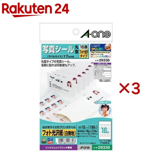 お店TOP＞ホーム＆キッチン＞文房具＞ノート・OA用紙＞ラベル用紙＞エーワン 写真シール インクジェット フォト光沢紙 16面 丸型 17×17mm 29330 (12シート入×3セット)【エーワン 写真シール インクジェット フォト光沢紙...