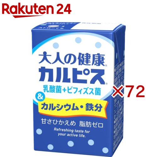 お店TOP＞水・飲料＞甘酒・豆乳・乳性飲料＞穀物飲料・乳性飲料＞乳酸菌飲料(乳酸飲料)＞大人の健康・カルピス 乳酸菌+ビフィズス菌＆カルシウム・鉄分 (24本入×3セット(1本125ml))【大人の健康・カルピス 乳酸菌+ビフィズス菌＆カル...