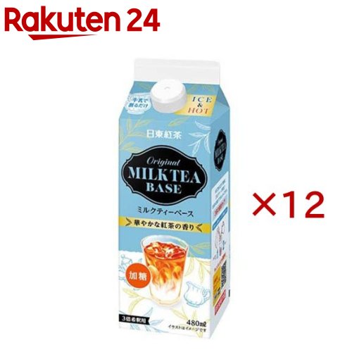 お店TOP＞水・飲料＞飲料・ソフトドリンク＞茶系飲料＞紅茶(清涼飲料水)＞オリジナルミルクティーベース (480ml×12セット)【オリジナルミルクティーベースの商品詳細】●牛乳で割るだけ簡単。華やかな紅茶の香りのミルクティーベースです。●...