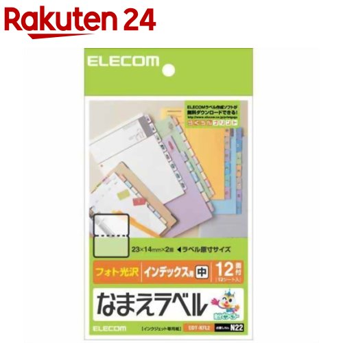 お店TOP＞ホーム＆キッチン＞文房具＞ノート・OA用紙＞ラベル用紙＞エレコム フォト光沢 なまえラベル インデックス用 中 EDT-KFL2 (12面*12シート入)【エレコム フォト光沢 なまえラベル インデックス用 中 EDT-KFL2...