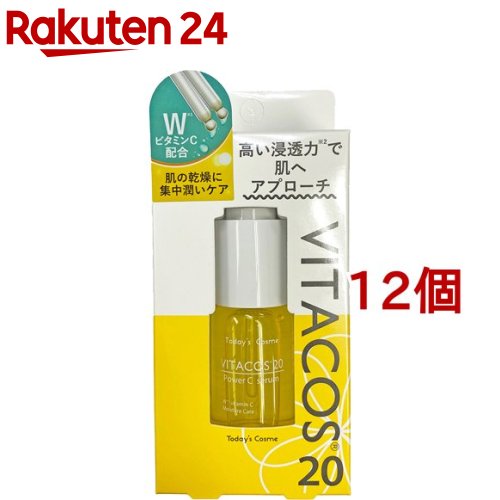 お店TOP＞化粧品＞配合成分別＞ビタミンC＞ビタミンC 美容液＞Today's Cosme ビタコス20 美容液 (20ml*12個セット)商品区分：化粧品【Today's Cosme ビタコス20 美容液の商品詳細】●乾燥した肌に潤いを与...