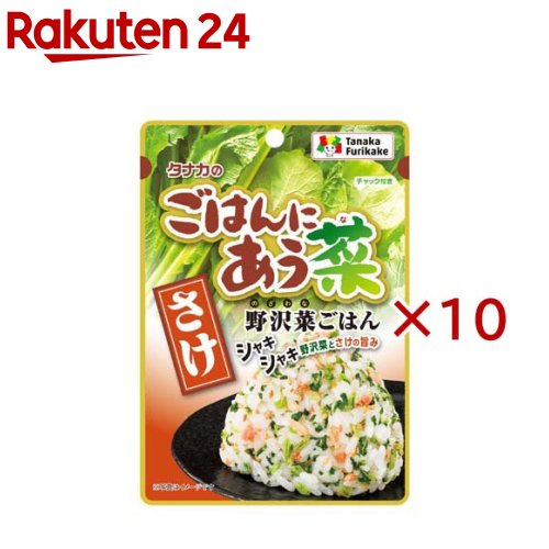 お店TOP＞フード＞加工食品・惣菜＞ふりかけ・混ぜごはん＞ふりかけ＞ごはんにあう菜 さけ (15g×10セット)【ごはんにあう菜 さけの商品詳細】●さっぱりとした野沢菜の味わいに、風味豊かなさけを合わせました。●シャキシャキとした野沢菜の食...