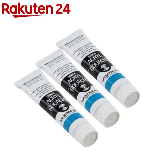 お店TOP＞ホーム＆キッチン＞文房具＞画材＞絵の具＞ターナー アクリルガッシュ 普通色 55A ターコイズブルー AG020055 (20ml*3個セット)【ターナー アクリルガッシュ 普通色 55A ターコイズブルー AG020055の商...