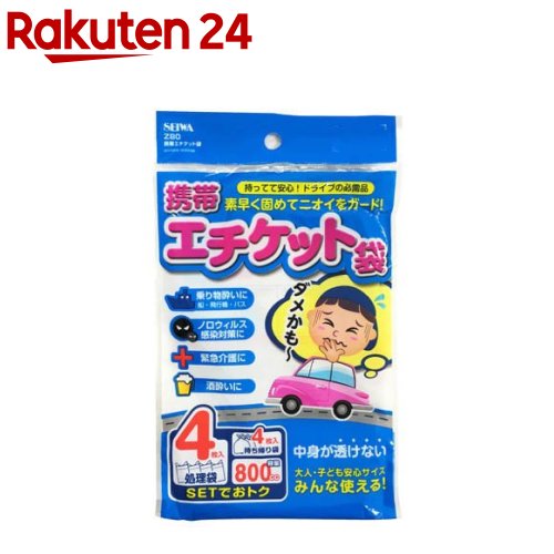 お店TOP＞日用品＞防災グッズ(防災用品)＞水害対策＞車載用非常用品＞セイワ 携帯エチケット袋 Z80 (4枚入り)【セイワ 携帯エチケット袋 Z80の商品詳細】●嘔吐物処理袋が嘔吐物を固めニオイを包みます。(4枚)●嘔吐物処理袋は不織布と...