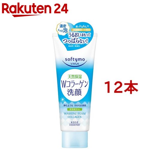 お店TOP＞化粧品＞クレンジング・洗顔＞洗顔＞洗顔フォーム＞ソフティモ 洗顔フォーム コラーゲン (150g*12本セット)商品区分：化粧品【ソフティモ 洗顔フォーム コラーゲンの商品詳細】●クリーミィなやさしい泡が毛穴につまった皮脂や汚れ...