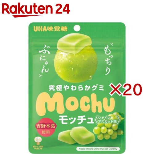 お店TOP＞フード＞お菓子＞ガム・グミ＞グミ＞モッチュ シャインマスカット (45g×20セット)【モッチュ シャインマスカットの商品詳細】●究極のやわらかさを追求●くず餅を食べているかのようなもちもちの食感と、やわらかな歯触りを追求。●く...