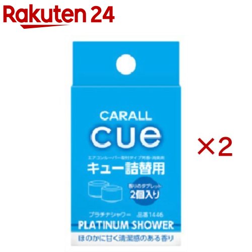 お店TOP＞日用品＞家庭用品＞消臭・芳香剤＞消臭・芳香剤 車用全部＞カーオール キュー詰替用 プラチナシャワー (2個入×2セット(1個2.4g))【カーオール キュー詰替用 プラチナシャワーの商品詳細】エアコンルーバーに取付けて使用する車...