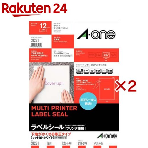 お店TOP＞ホーム＆キッチン＞文房具＞ノート・OA用紙＞その他プリンタ専用紙＞エーワン ラベルシール 下地が隠せる 修正1面 ノーカット 31281 (12シート×2セット)【エーワン ラベルシール 下地が隠せる 修正1面 ノーカット 31...