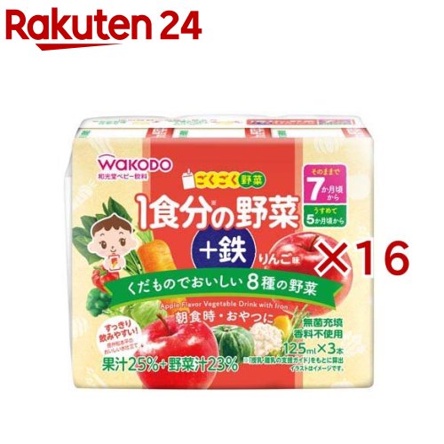 お店TOP＞ベビー＆キッズ＞ミルク・飲料＞飲料＞代替栄養補給飲料＞ごくごく野菜 1食分の野菜 +鉄 りんご味 (3本×16セット(1本125ml))【ごくごく野菜 1食分の野菜 +鉄 りんご味の商品詳細】●1本で1食分※の野菜がとれる。※「...