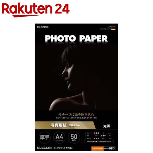 お店TOP＞ホーム＆キッチン＞文房具＞ノート・OA用紙＞その他 用紙＞エレコム プリンター用紙 写真用紙 A4 光沢 印画紙 ホワイト (50枚入)【エレコム プリンター用紙 写真用紙 A4 光沢 印画紙 ホワイトの商品詳細】●銀塩写真の深...