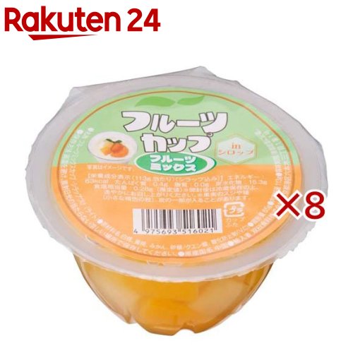 お店TOP＞フード＞缶詰・瓶詰＞フルーツ缶詰・瓶詰＞フルーツ缶詰＞フルーツカップ フルーツミックス (113g×8セット)【フルーツカップ フルーツミックスの商品詳細】●カップ形態で食べやすいカットフルーツです。【品名・名称】フルーツミック...