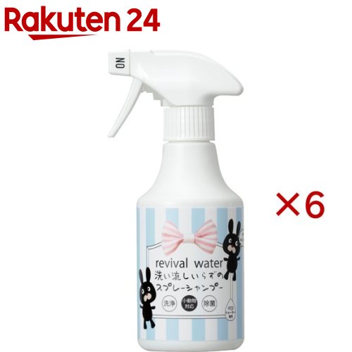 お店TOP＞ペット用品＞グルーミング・グッズ＞他ペット用 ソープ・シャンプー＞シャンプー(小動物用)＞リバイバルウォーター うさぎさんのための洗い流しいらずのスプレーシャンプー (245ml×6セット)【リバイバルウォーター うさぎさんのた...