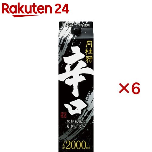 お店TOP＞水・飲料＞お酒＞日本酒(清酒)＞普通酒(日本酒)＞月桂冠 辛口 パック (2000ml×6セット)【月桂冠 辛口 パックの商品詳細】●本格タイプの「辛口」シリーズ。●米本来の旨みと口の中にベタつきが残らないすっきりしたあと味が特...