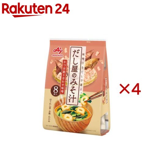 お店TOP＞フード＞加工食品・惣菜＞インスタント食品＞インスタント味噌汁(即席味噌汁)＞だし屋のみそ汁かつおだし (8袋入×4セット)【だし屋のみそ汁かつおだしの商品詳細】●香り、コク、味わいそれぞれに優れた焼津または枕崎製造のかつお節使用...