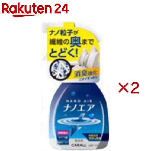 お店TOP＞日用品＞家庭用品＞消臭・芳香剤＞消臭・芳香剤 車用全部＞カーオール 消臭ナノエアミスト 消臭強化 (250ml×2セット)【カーオール 消臭ナノエアミスト 消臭強化の商品詳細】ナノ粒子が繊維の奥までとどく布製品用消臭＆除菌スプレ...