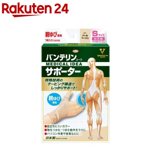 お店TOP＞衛生医療＞サポーター＞手・手首・指用サポーター＞サポーター 指用＞バンテリンコーワサポーター 親ゆび専用小さめサイズ パールベージュ (1個)【バンテリンコーワサポーター 親ゆび専用小さめサイズ パールベージュの商品詳細】●Y字...